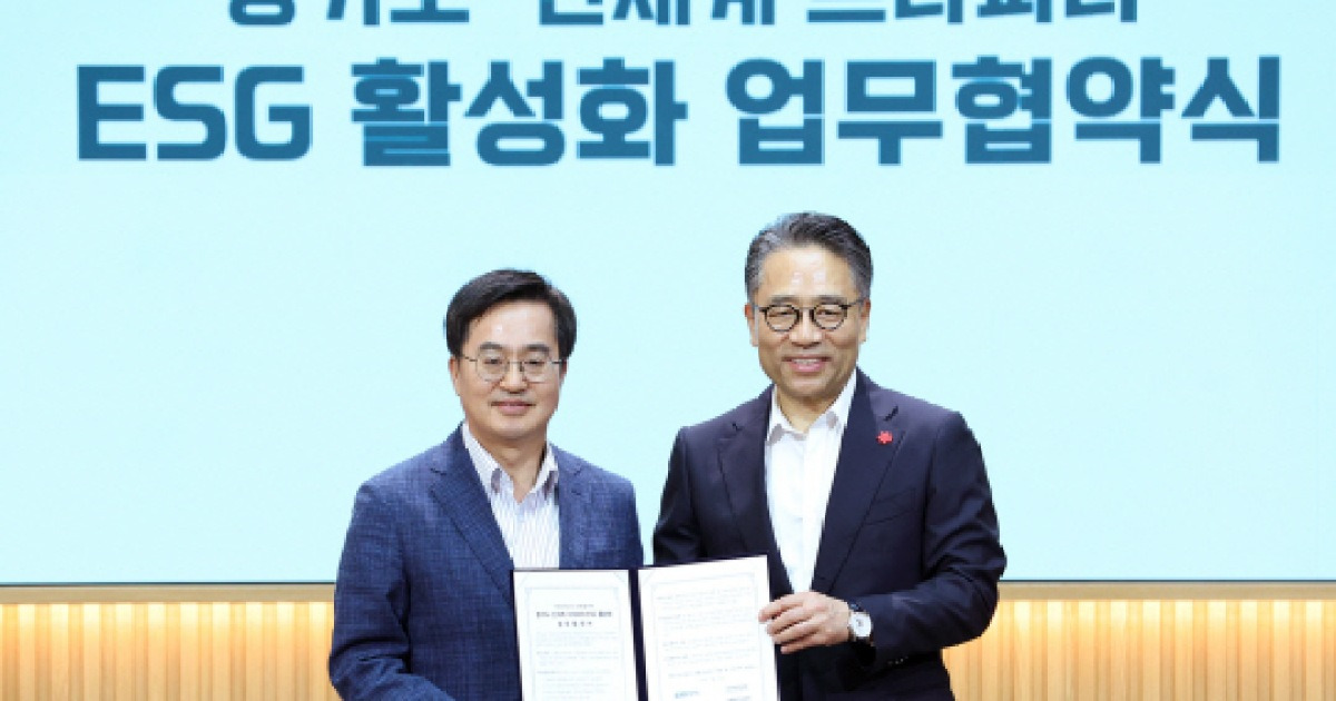 경기도, ESG 평가 2년 연속 ‘1위’ 사수…“다양한 주체와 협력”