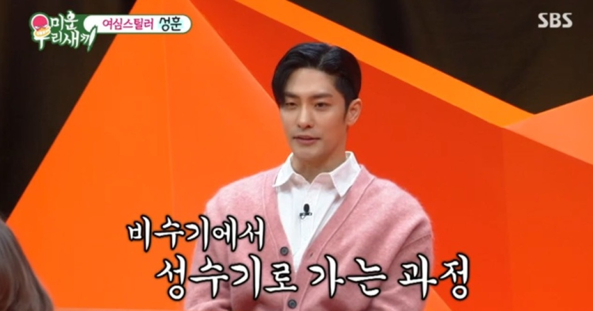 성훈 키스 논란 폭로 여친이 더럽게 못한다고…♥배우와 열애 과거 아찔 미우새