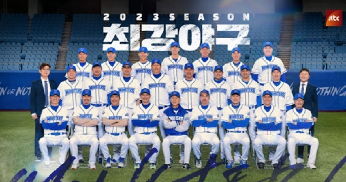 [종합] JTBC "'최강야구' IP 모두 우리가 보유..제작사 C1 트라이아웃 진행 안돼"