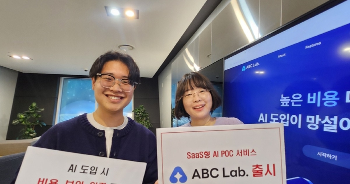 kt ds, SaaS형 AI PoC 서비스 'ABC Lab' 출시
