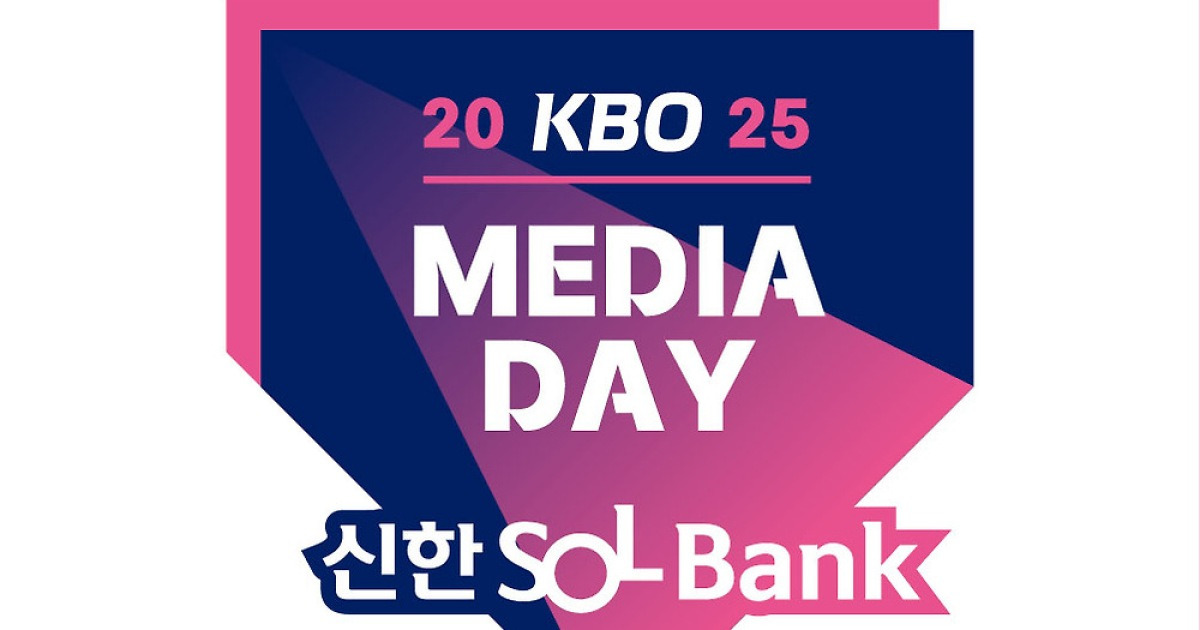 KBO 10개 구단 '슈퍼스타' 총출동…KBO 개막 미디어데이 20일 오후 2시 개최