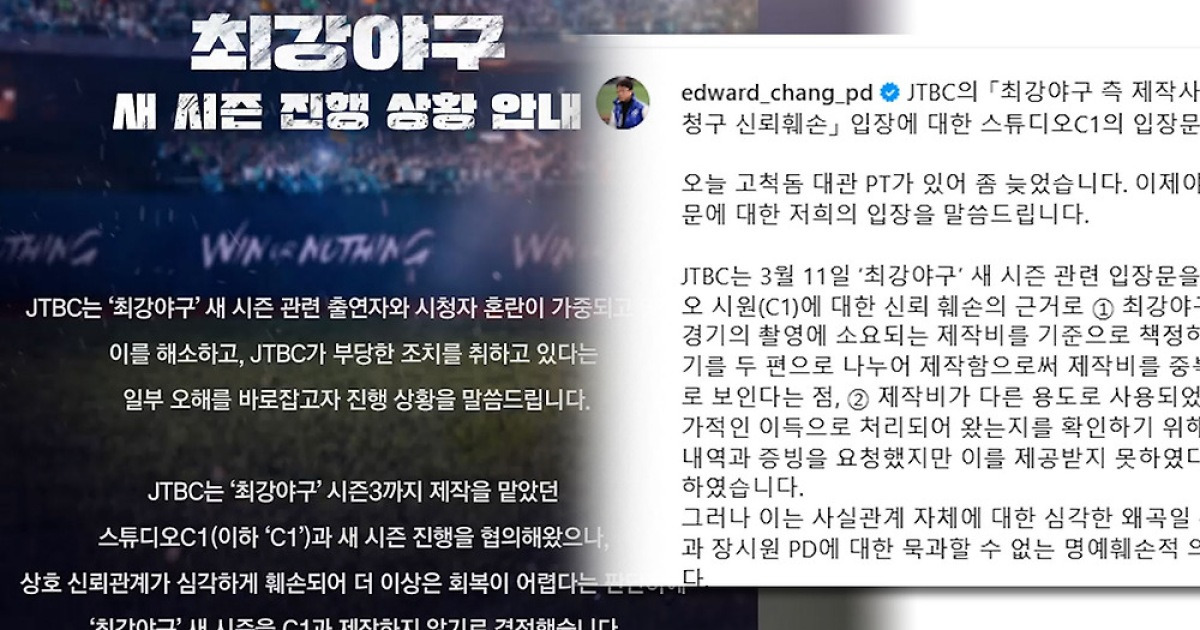 '최강야구' 제작비 논란…JTBC vs PD 진실공방