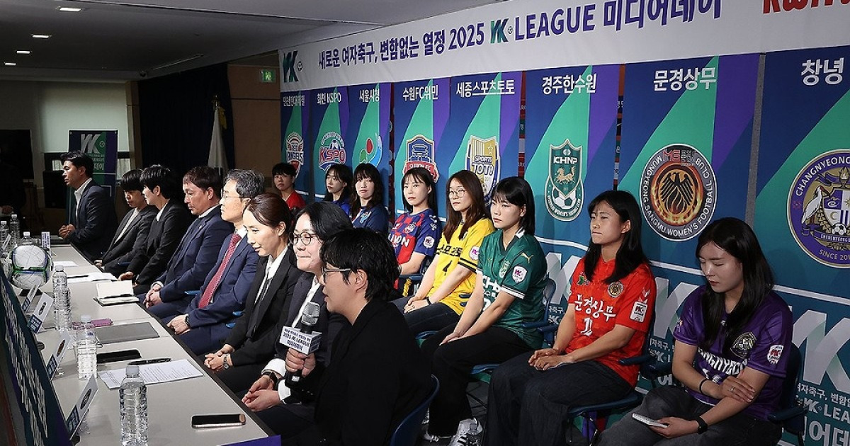 2025 WK리그 미디어데이