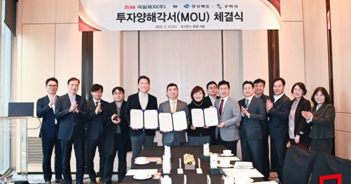 SM국일제지, 구미에 200억 규모 통합공장 설립 MOU 체결