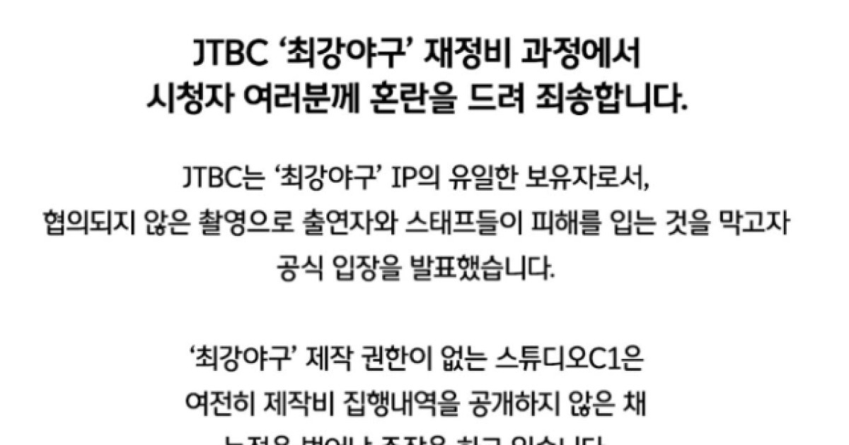 JTBC-C1 첨예한 갈등 가운데...최강야구, 새 제작진 구성 완료 "C1에 법적 대응하겠다"