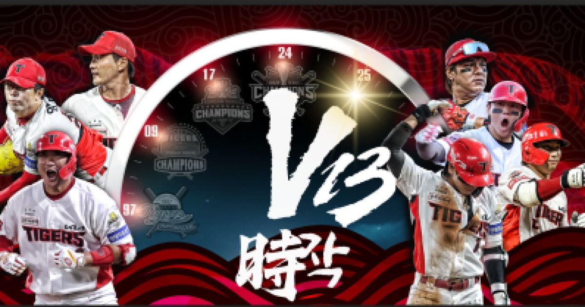 KIA 김도영과 AG 金 김길리가 드디어 만난다…오프닝시리즈 ‘V13 時작’