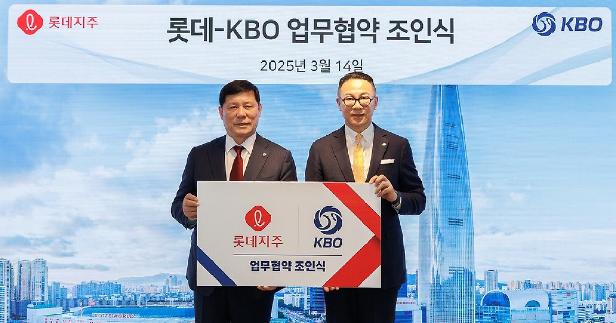 KBO 4대 행사 롯데호텔서 열린다…롯데지주-KBO 업무협약