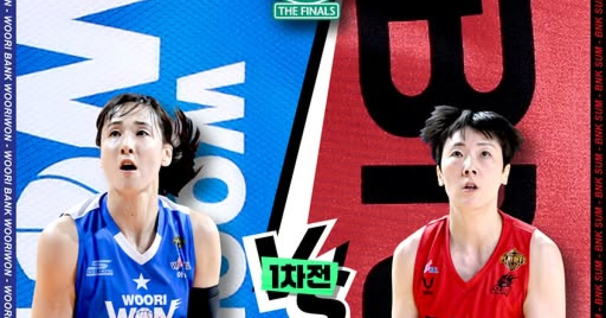 우리은행 vs BNK… 여자농구 챔프전, '봄 농구의 여왕'은 누구?