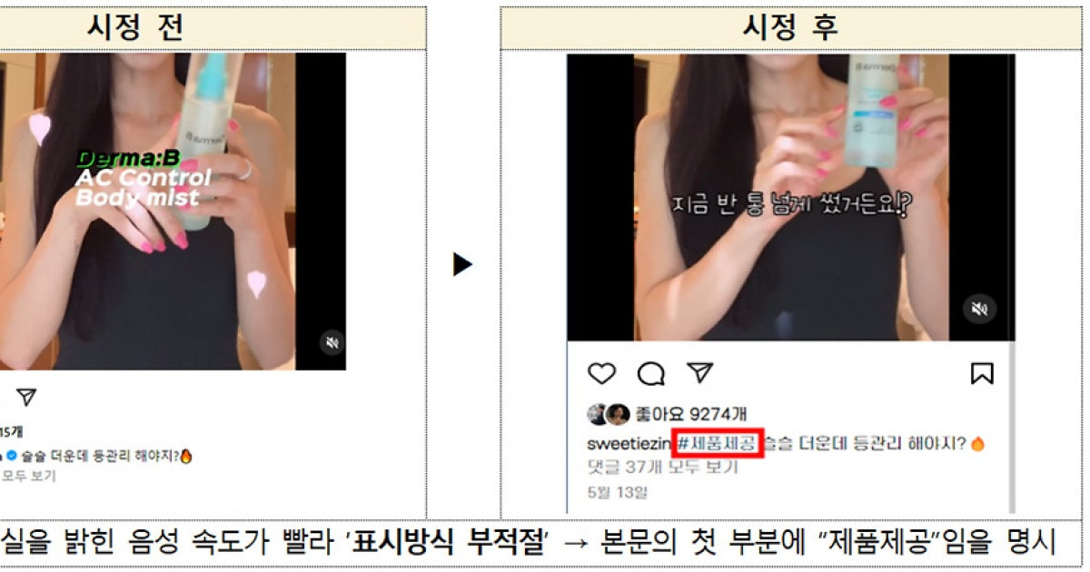 ‘협찬 아닌 척’ SNS 뒷광고 버젓이…2만6000건 시정