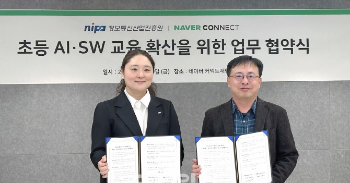 네이버 커넥트재단, NIPA 협업해 미래세대 AI·SW 교육 역량 강화