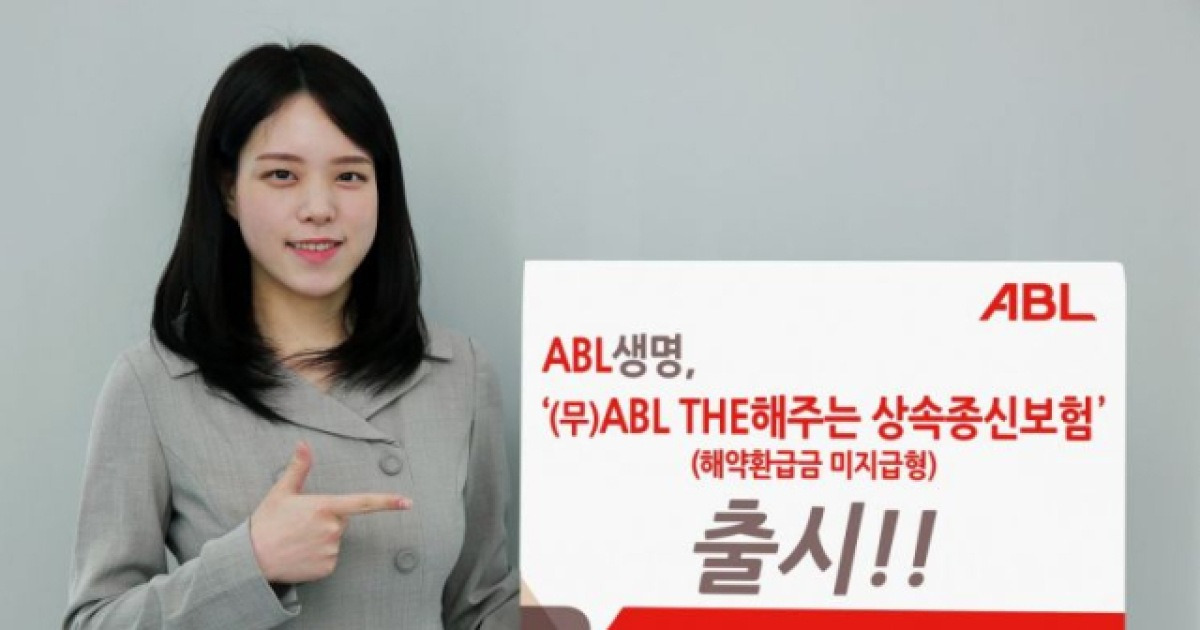 사망보험금에 납입보험료까지···ABL생명 '상속종신보험' 인기