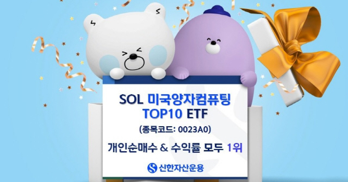 `SOL 미국양자컴퓨팅TOP10`, 상장 일주일 만에 수익률 30% 달성