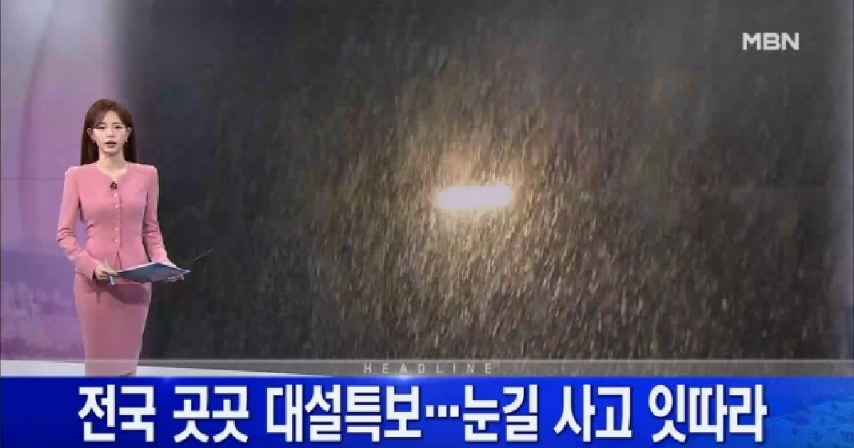 3월 18일 굿모닝MBN 주요뉴스