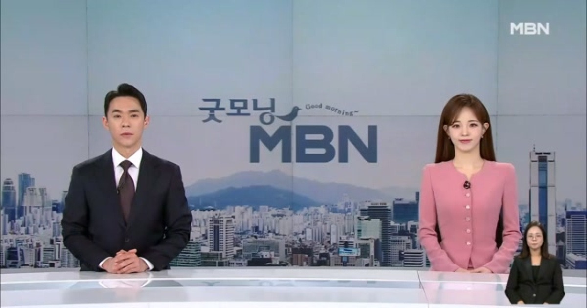 3월 18일 굿모닝MBN 클로징