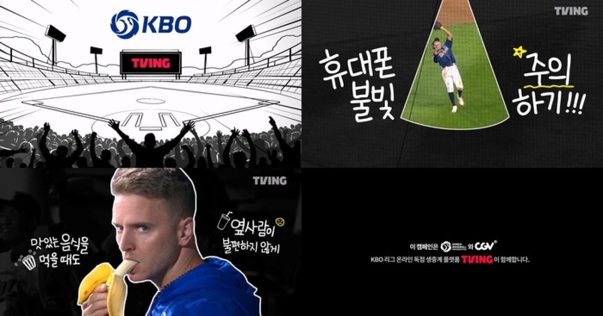 티빙, KBO·CGV와 만났다