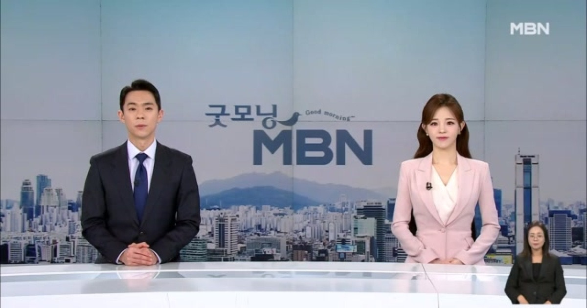 3월 20일 굿모닝MBN 클로징