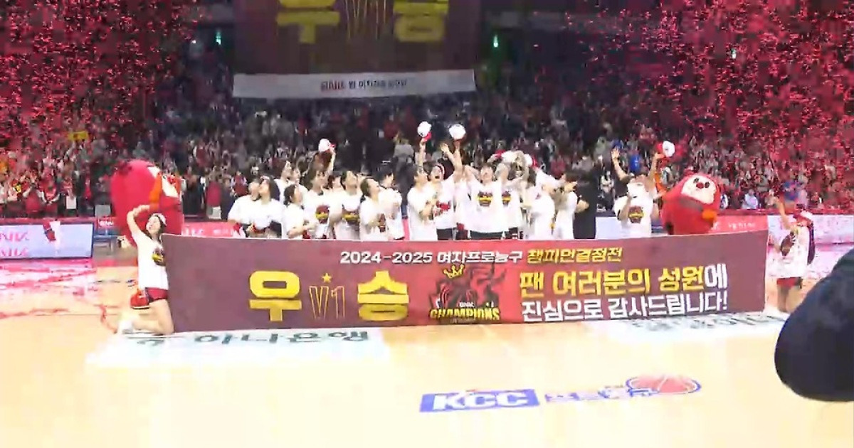 BNK 창단 6년 만에 첫 우승…안혜지 챔프전 MVP