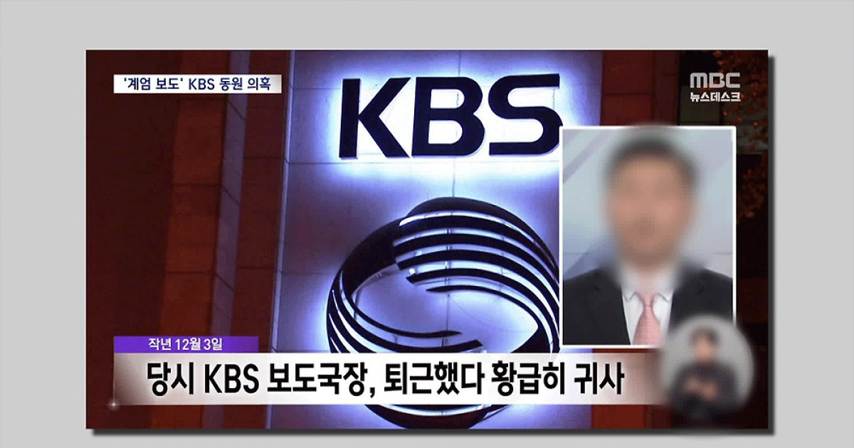 KBS “MBC 보도 사실무근…당사자 확인도 안 해”