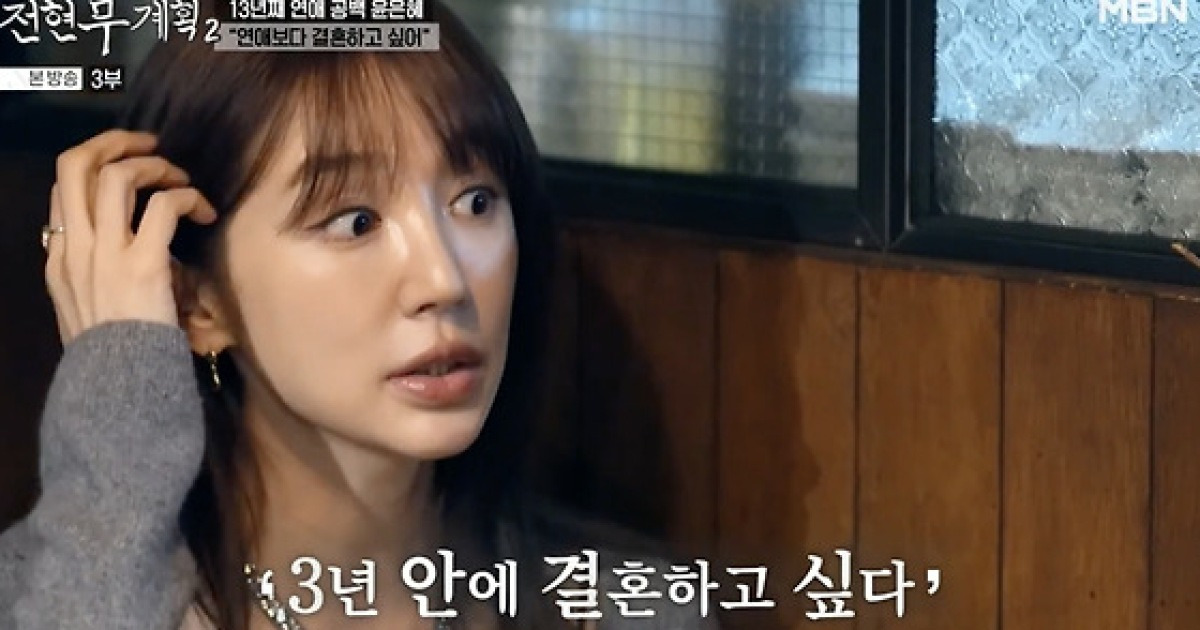 윤은혜, 깜짝 고백 "13년 째 솔로..3년 안에 결혼하고파"[전현무계획][★밤TView]