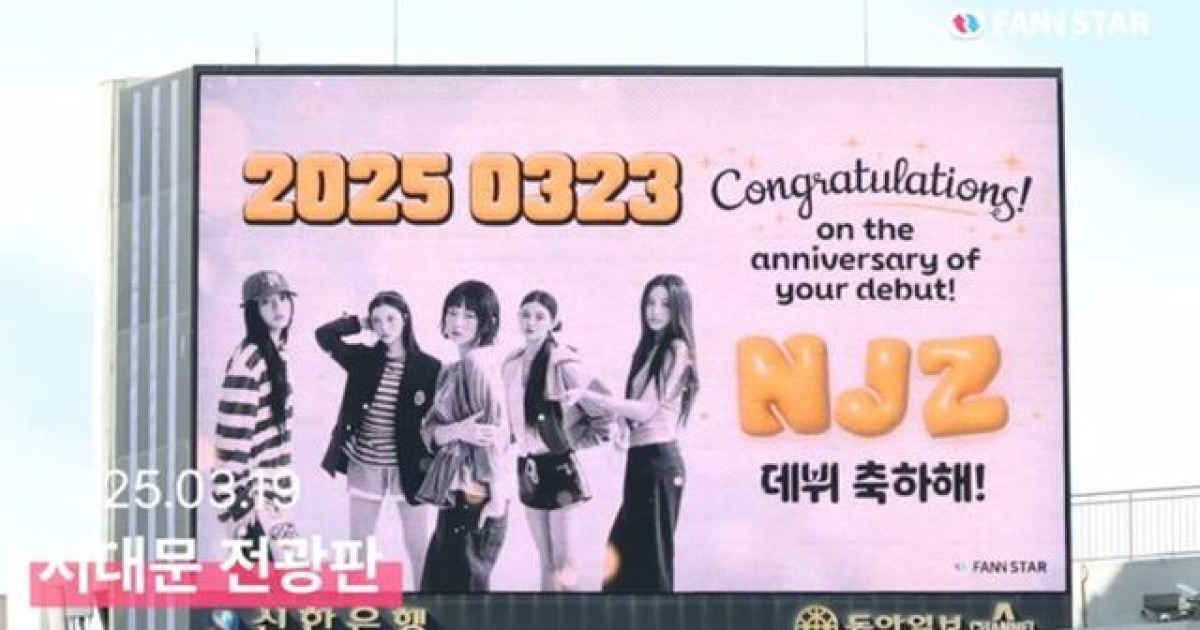 뉴진스(NJZ), 글로벌 '버니즈'의 응원 전광판 등장