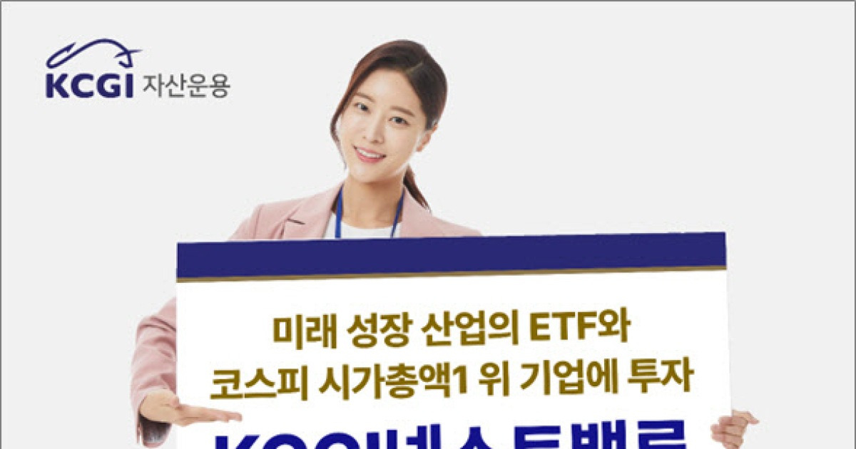 KCGI운용, ‘뉴딜밸런스 펀드’→‘넥스트밸류EMP 펀드’로 리뉴얼