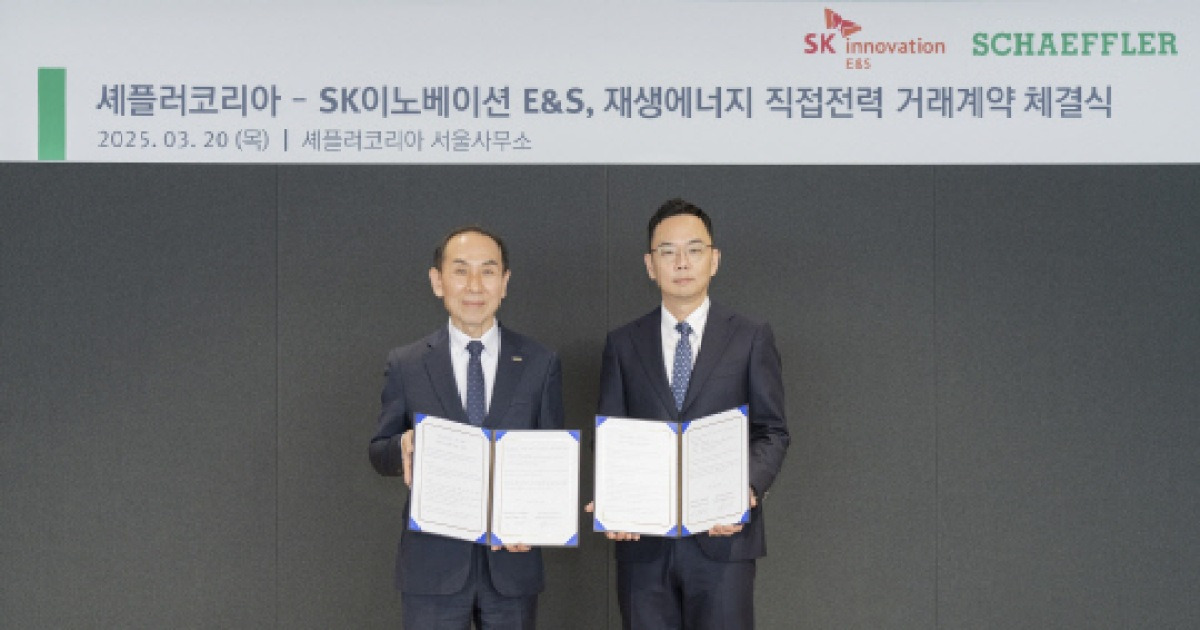 셰플러코리아, SK이노베이션 E&S와 태양광 PPA 계약 체결