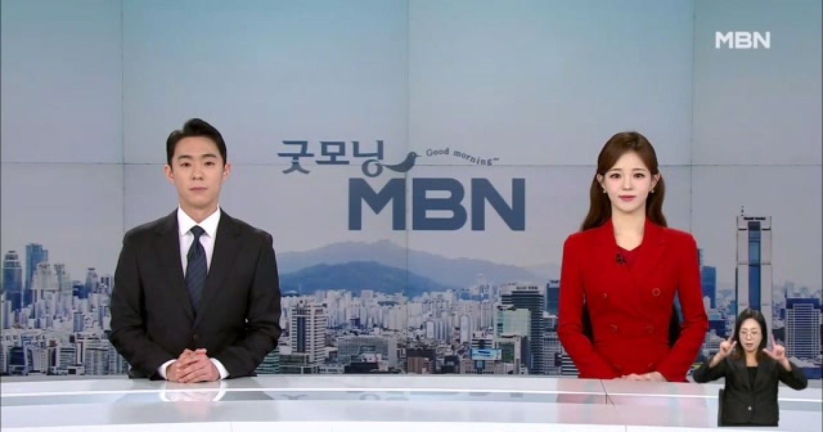3월 24일 굿모닝MBN 클로징