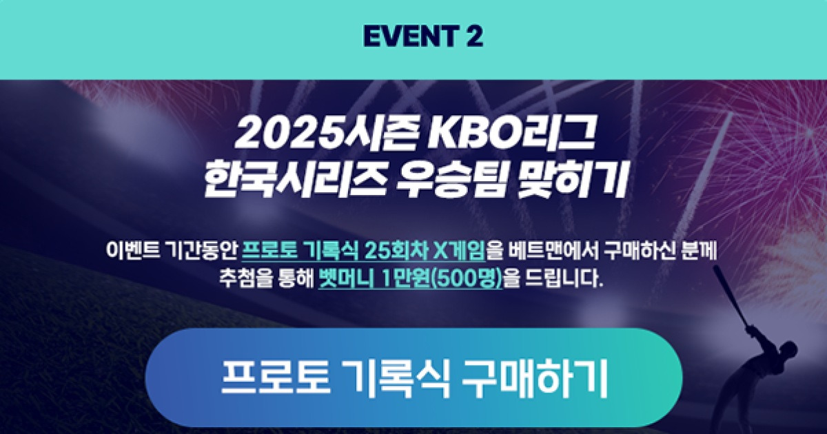 베트맨, 2025시즌 KBO리그 개막 맞이 ‘빅 이벤트’ 개시