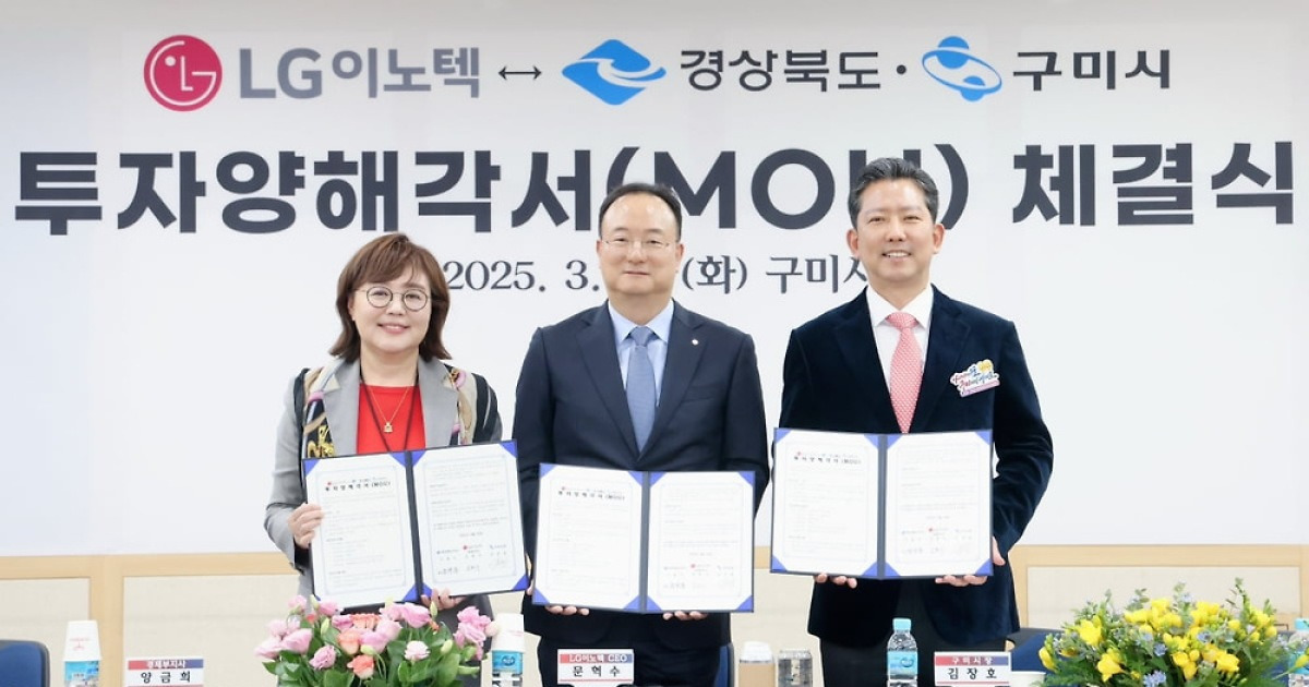 LG이노텍, FC-BGA 신사업에 6000억 추가 투자