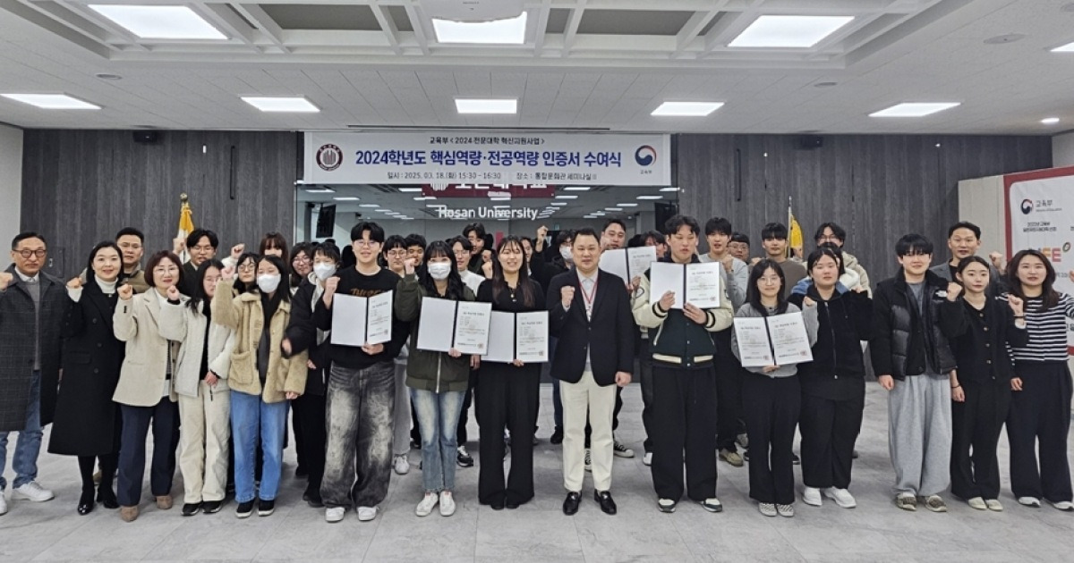 호산대, ACE+ 핵심역량 및 전공역량 인증서 수여식 개최
