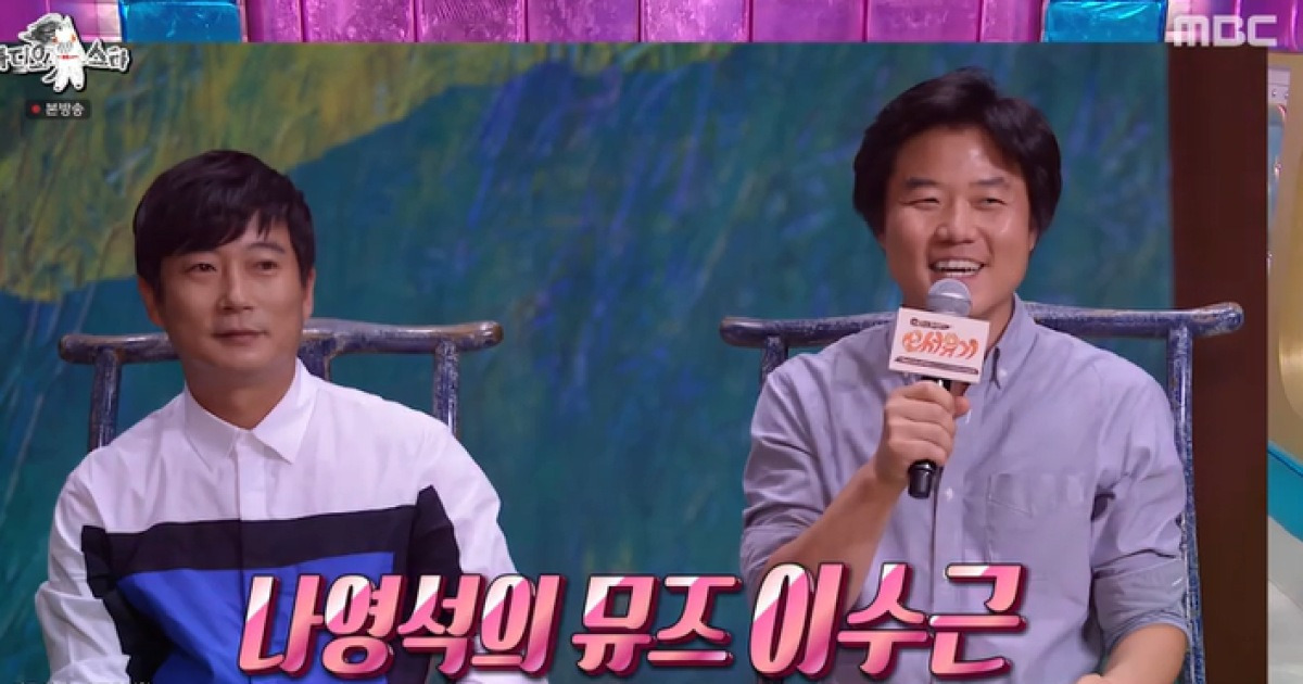 [TVis] 이수근 “‘신서유기’ 안 한지 6년…나영석 PD 근본 잊지 말아야” 농담 (라스)