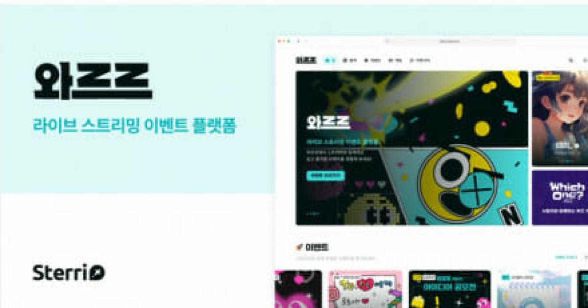 스테리 "스트리머 콘텐츠 고민 기술로 해결"