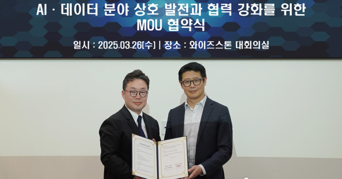 와이즈스톤, 피씨엔과 MOU...AI·데이터 분야 협력 통한 시너지 창출