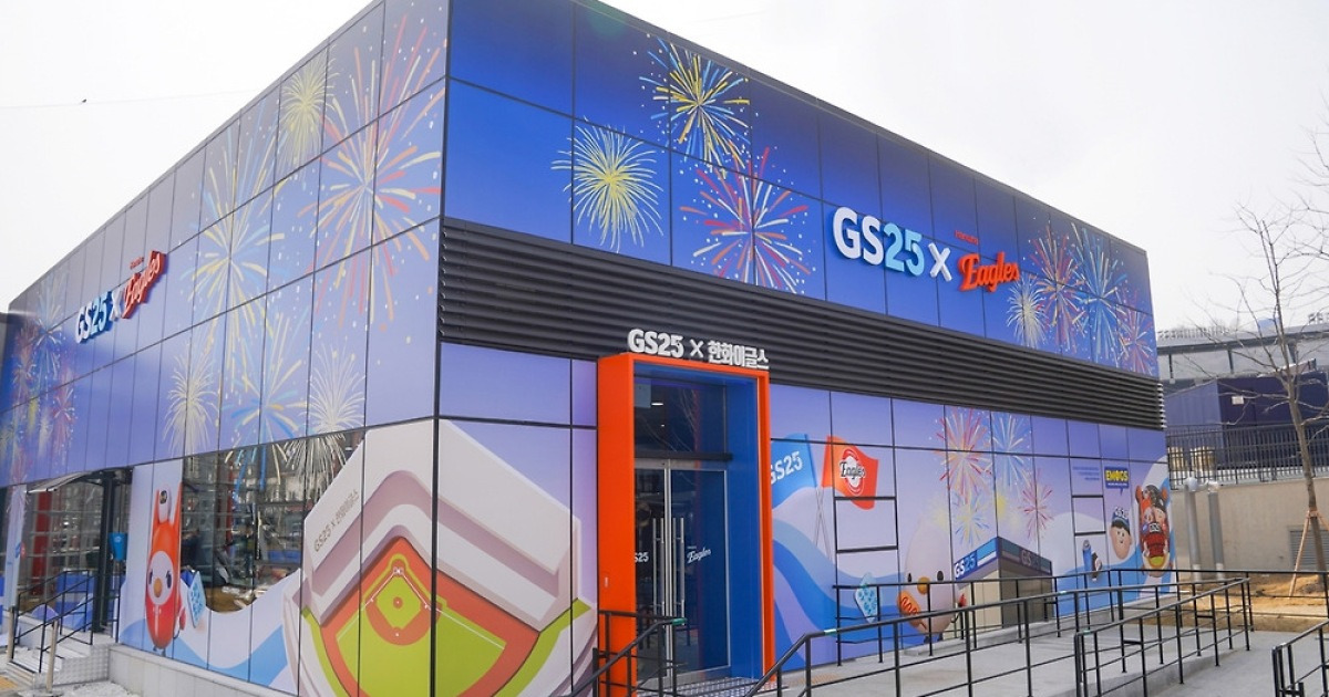 GS25, 한화이글스 신구장에 ‘특화매장’…연타석 홈런 노린다
