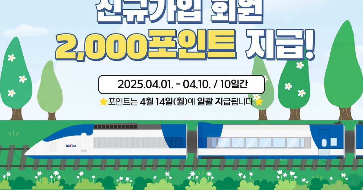 KTX 개통 21주년... 코레일유통, 4월 고객 감사 특별 행사