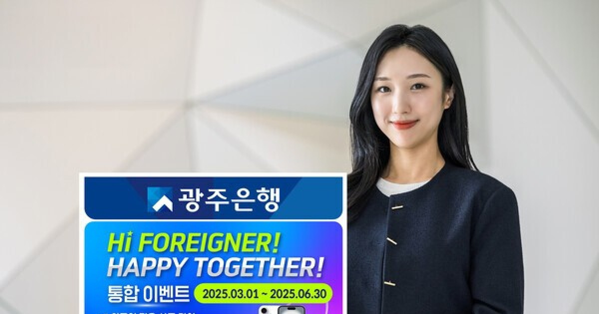 광주은행, 외국인 고객 대상 'Hi-Foreigner! Happy Together! 이벤트' 열어