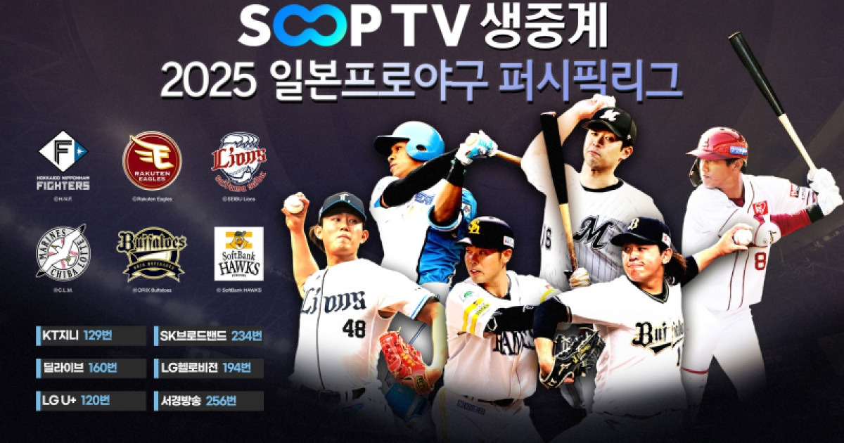 SOOP, NPB 퍼시픽 리그 전 경기 생중계
