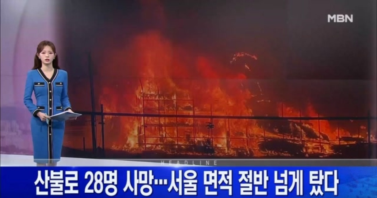 3월 28일 굿모닝MBN 주요뉴스