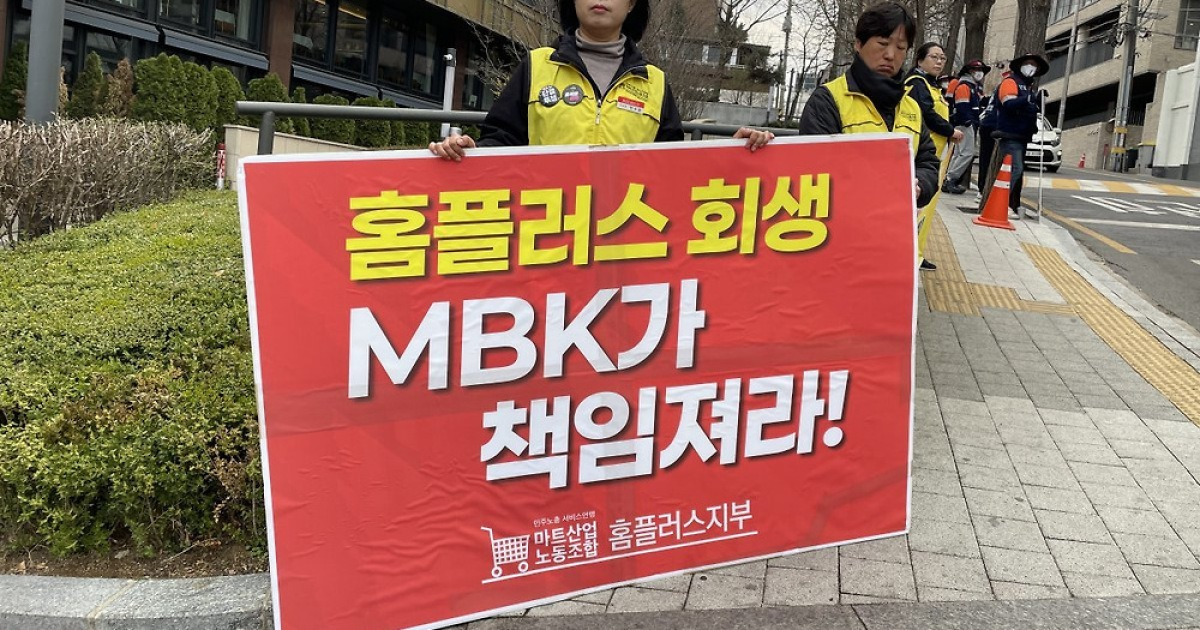 ‘홈플러스 노조’ 고려아연 주총서 MBK 규탄… 결국 불참한 MBK 김광일 “노조 피했나?”