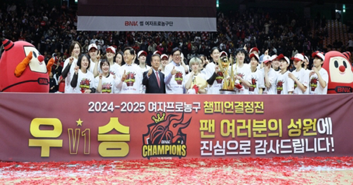 “농구 도시 부산”…KCC 이은 BNK 썸 첫 우승에 시민 기대감 ‘점프’