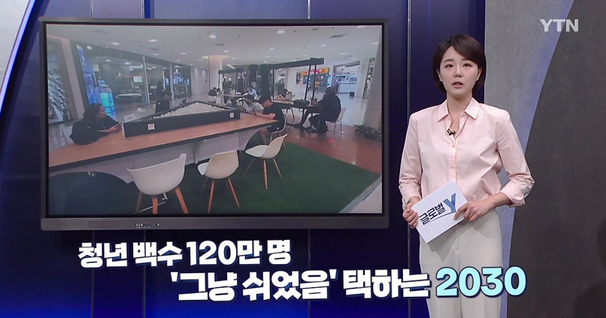 청년 백수 120만 명…대한민국에 부는 고용 한파