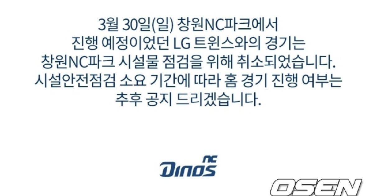 '아뿔싸' KBO리그 파행되나, SSG-NC전 무관중 경기 가능성...KBO "안전점검 지켜보며 31일 결정"