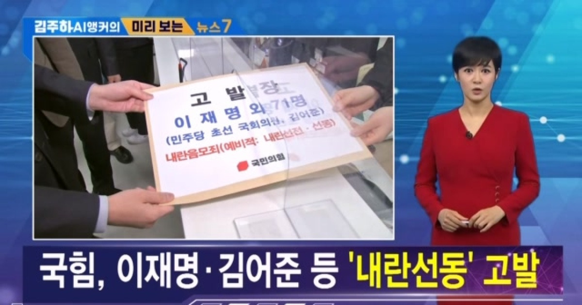 김주하 AI 앵커가 전하는 3월 31일 MBN 뉴스7 주요뉴스