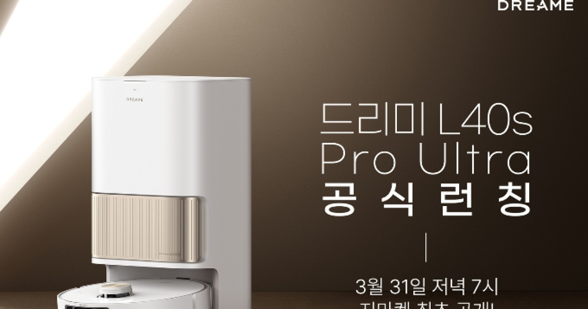 드리미, '가심비' 로봇청소기 L40S 프로 울트라 출시