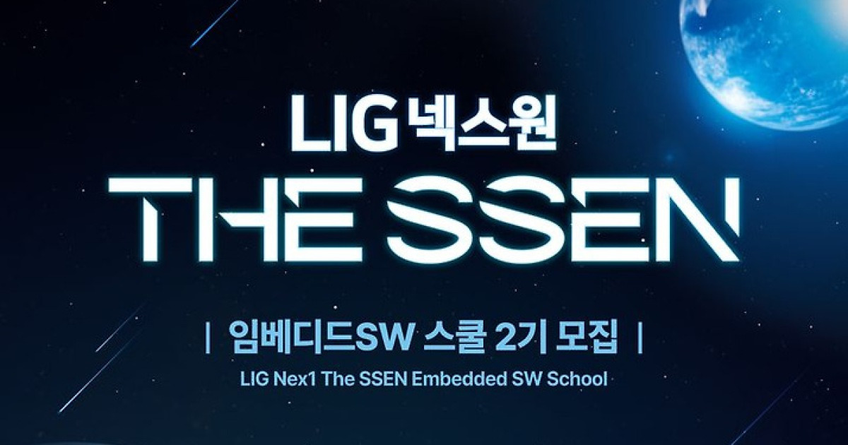 LIG넥스원 '현장 특화' SW 인재 키운다