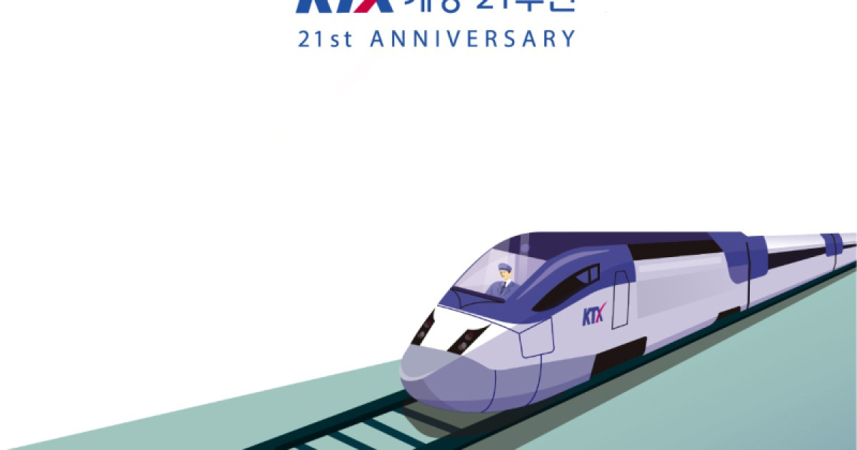 "11억 4000만명 태우고 지구 17,000바퀴"… KTX 개통 21주년