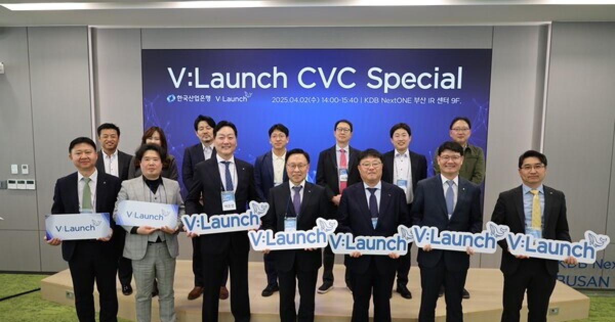 한국산업은행, 지역특화 벤처플랫폼 'KDB V:Launch, CVC 스페셜' 개최