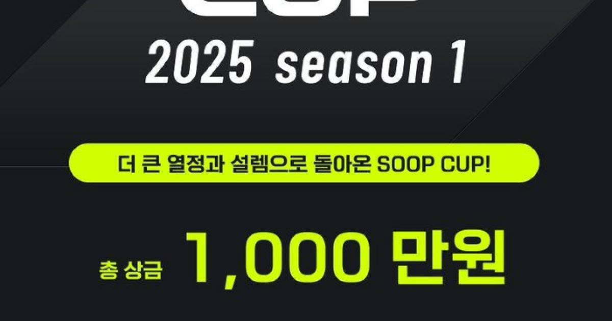 SOOP, e스포츠 대회 '오버워치 2 컵' 시즌1 개최