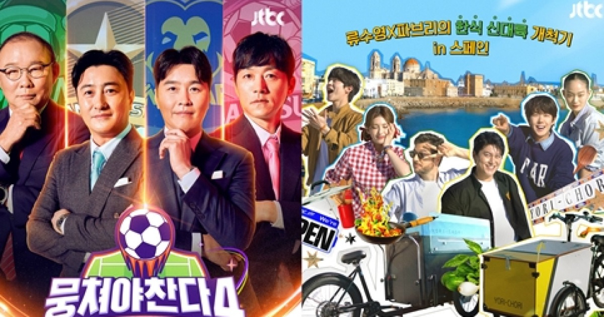 이진주PD 신작→'천국보다아름다운', JTBC 4월 라인업 공개