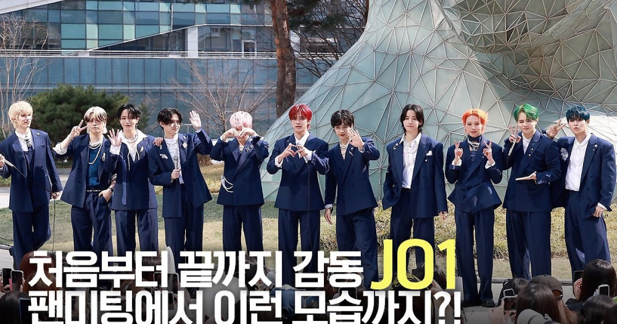 JO1, 팬과 하나 된 시간...팬미팅 현장의 감동 [TV10]